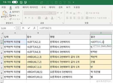 엑셀 텍스트 글자 분리 방법 Mid 함수 글자 하나씩 나누기 도토리인디고