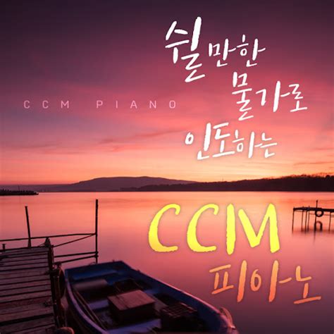 He Is Exalted The King Is Exalted 왕이신 하나님 높임을 받으소서 Youtube Music