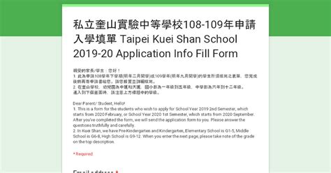 私立奎山實驗中等學校108 109年申請入學填單 Taipei Kuei Shan School 2019 20 Application