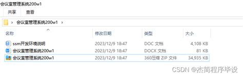 Java计算机毕业设计会议室管理系统（附源码springboot开题论文部署） Csdn博客