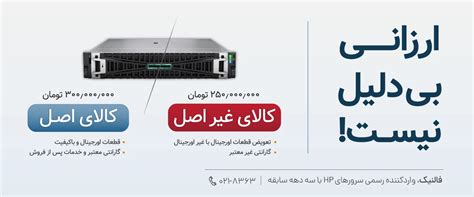 خرید سرور HP با قیمت مناسب، گارانتی معتبر و مشاوره تخصصی