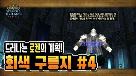 🎉 와우 스토리 회색 구릉지 퀘스트 정주행 4 리분 클래식 노움 도적 Youtube