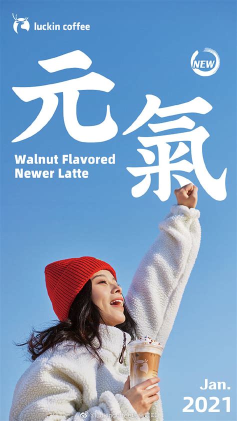 转发抽奖新年第一杯元气厚乳拿铁来啦 抱一抱 第一口胡桃风味幸福快乐 馋嘴 第二口
