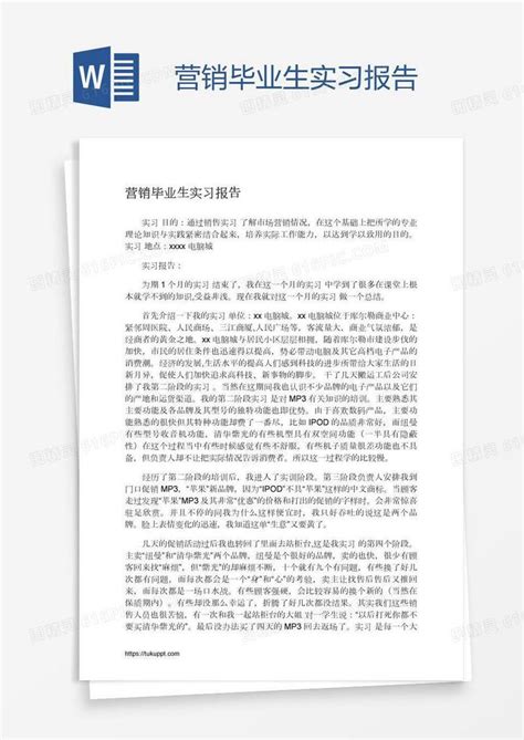 营销毕业生实习报告word模板免费下载编号vgkakomo1图精灵