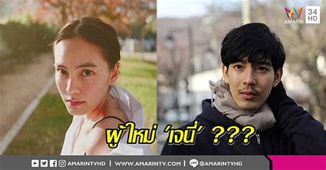 จี๋ สุทธิรักษ์ บอกแค่บังเอิญเจอ หลังคนตาดีเห็นนั่งกินขนมสองต่อสองกับ เจนี่