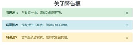 bootstrap的警告框组件