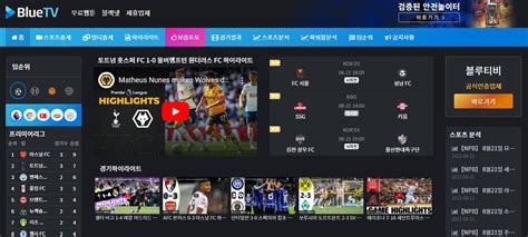 블루티비 블루라이브티비 스포츠중계 바로가기 자료모아