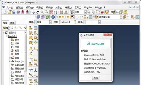 Abaqus汉化版下载 Abaqus软件最新版v614 官方版 极光下载站