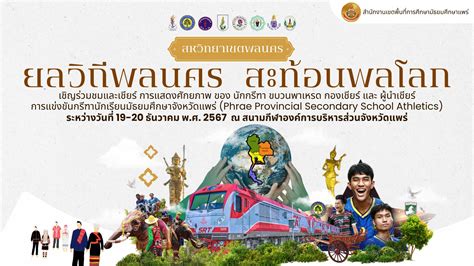 โรงเรียนนารีรัตน์จังหวัดแพร่ Phrae