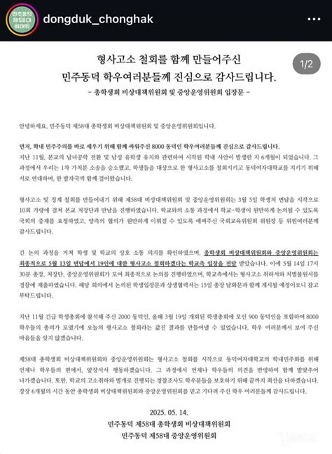 동덕여대 형사고소 취하 인스티즈 Instiz 이슈 카테고리
