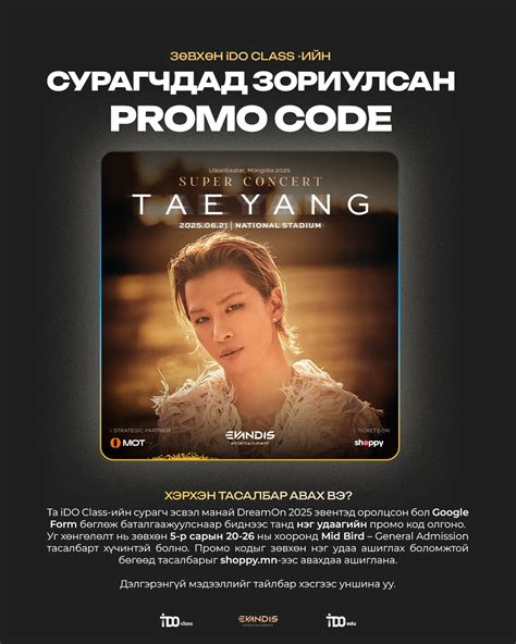 Ido Class Ido Class ИЙН СУРАГЧИД Super Concert ҮЗЭХЭД Facebook