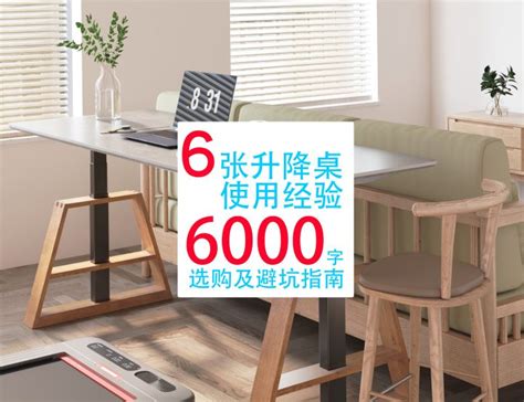用过6张升降桌，6000字长文告诉你升降桌选购及避坑指南 知乎