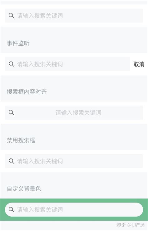 最全面的移动端 Ui组件设计详解：中篇 知乎