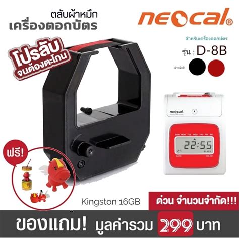 ตลับผ้าหมึกเครื่องตอกบัตร D 8b นีโอแคล Neocal No M สำหรับ เครื่องตอกบัตร รุ่น D 8b Shopee