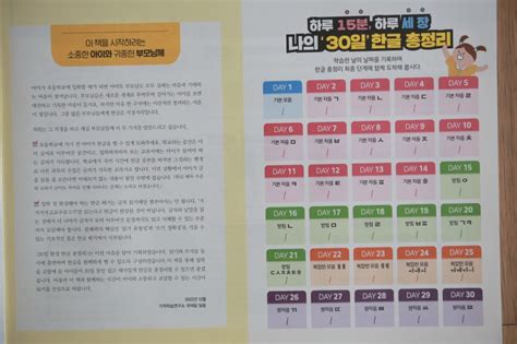 1학년한글 30일완성한글총정리로 한글떼기 네이버 블로그