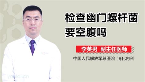 检查幽门螺杆菌要空腹吗能喝水吗 中华康网