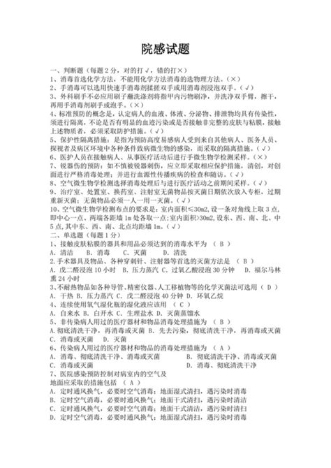 院感培训范文 院感培训模板下载 觅知网