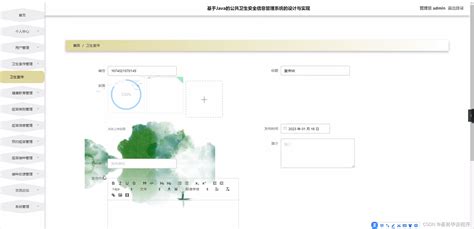 基于java的公共卫生安全信息管理系统的设计与实现 源码 开题 公共卫生信息服务系统代码 csdn博客