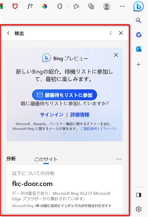 【microsoft Edge】画面右上に「検出」アイコンが常に表示されるように！なにができるの？ ふくしまクラウド