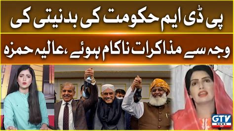 Pti Leader Aliya Hamza Shocking Revelation About Pdm Election In