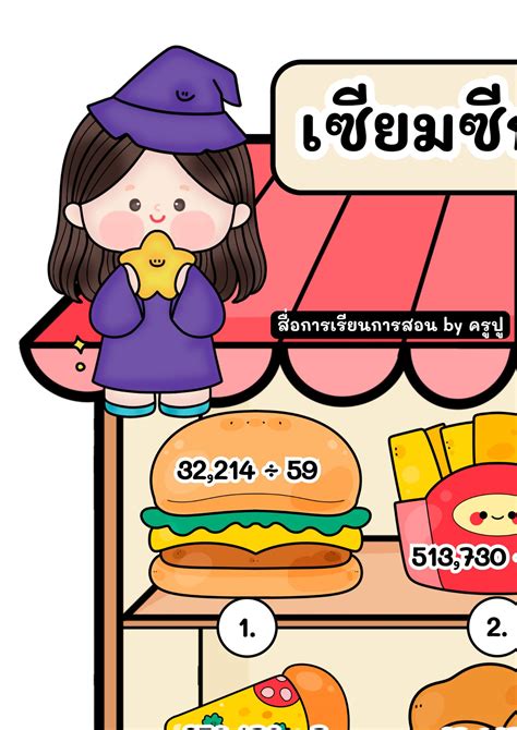 สื่อการเรียนการสอน By ครูปู สื่อการเรียนการสอน By ครูปู