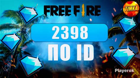 Купить алмазы Free Fire сколько стоит получить алмазы Free Fire