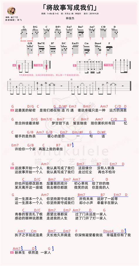 将故事写成我们吉他谱 弹唱谱 G调 虫虫吉他