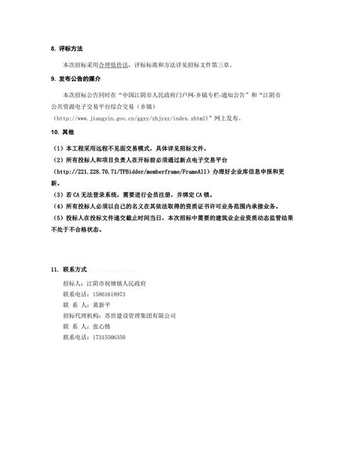 江阴市人民政府门户网 通知公告