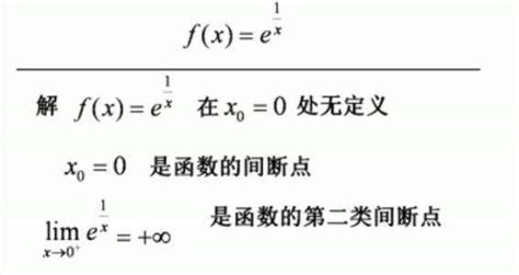 什么是第一类间断点,第二类间断点 百度经验 什么是第一类间断点,第二类间断点 百度经验