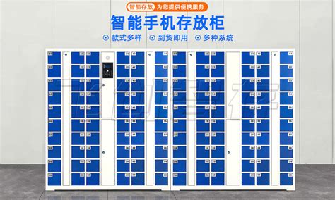 智能储物柜