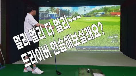 드라이버 연습을 해봅시다 Youtube