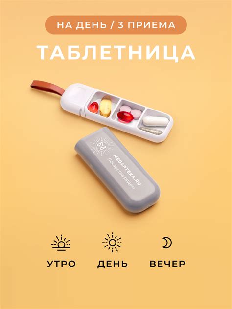 Как называется коробочка для таблеток — купить по низкой цене на Яндекс Маркете