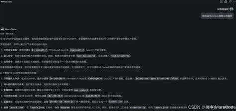 豆包marscode 编程助手，10分钟让我零基础完成vscode插件的开发vscode 豆包插件 Csdn博客