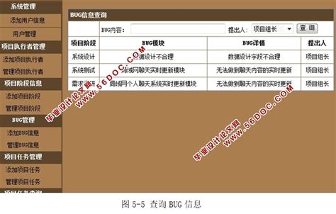 项目进度跟踪管理系统的设计与实现jspsqlserverjavaweb56设计资料网