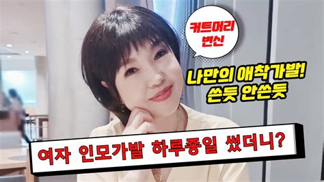 여자 인모가발 여자항암가발 통가발 김호증모부산동래점 Youtube