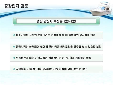 공간직물 제조 사업계획서선박 부력재 비즈폼 샘플양식 다운로드