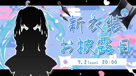 【15周年紀念新衣裝お披露日】這這就是組織派發的新服裝嗎【水凪ゆい】 Youtube