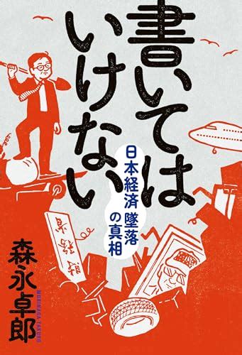 書いてはいけない Kindle版 感想レビュー 読書メーター