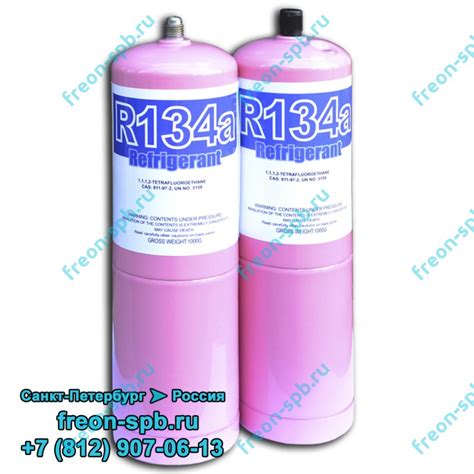 R134a фреон 1 кг перезаполняемый - Freon-spb.ru