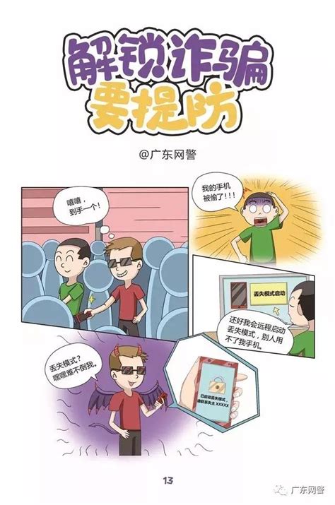 「淨網安網2018專項行動」網絡達人安全心法第三部 每日頭條
