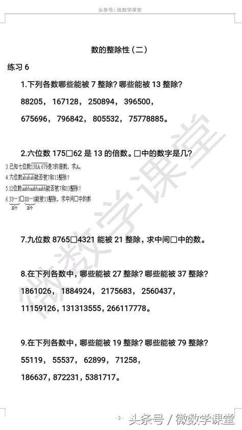 「奧數·練習」數的整除問題的練習題 每日頭條