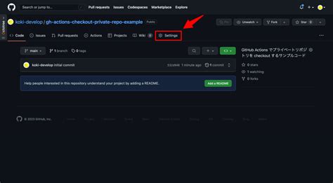 Github Actions でプライベートリポジトリを Checkout する