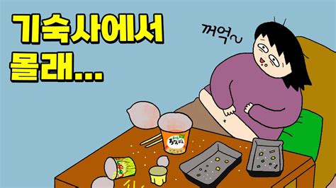 일본 여자기숙사의 삶 편의점 슈퍼마켓 음식으로 나홀로 폭식하기 Youtube