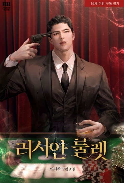 러시안 룰렛 Russian Roulette 2024 포즈 러시안 룰렛 캐릭터 일러스트