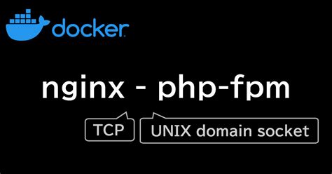 Docker で Nginx ＆ Php Fpm の Php 実行環境を構築する（tcpunix Domain Socket） Ritolabo