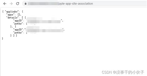 关于ios的apple App Site Association服务器nginx配置 Csdn博客