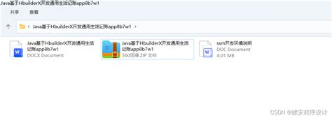 Java基于hbuilderx开发通用生活记账app（开题源码）hbuilder开发app Csdn博客