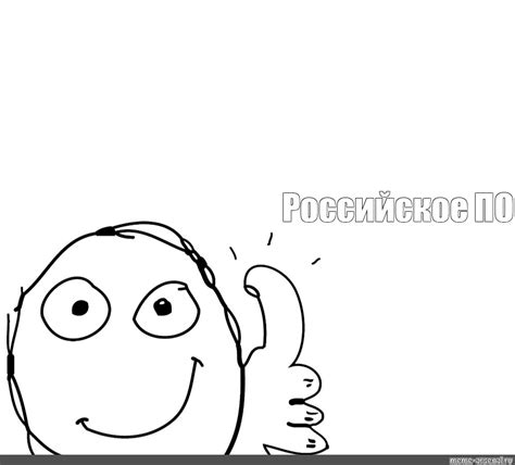 Сomics Meme Российское ПО Comics Meme