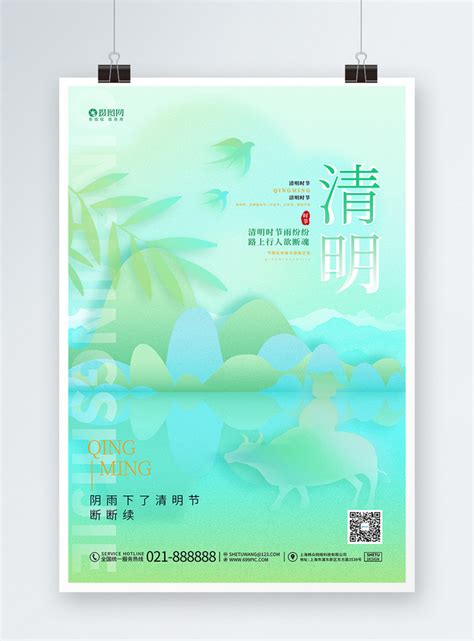 크리 에이 티브 미니멀리스트 칭밍 축제 포스터 디자인 이미지 Hd 무덤 청소의 날 포스터 청명절 창작 포스터 무덤 청소의 날 배경 사진 무료 다운로드 Lovepik