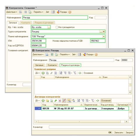 Заповнення відомостей про ділових партнерів організації — Wiki Script Solutions